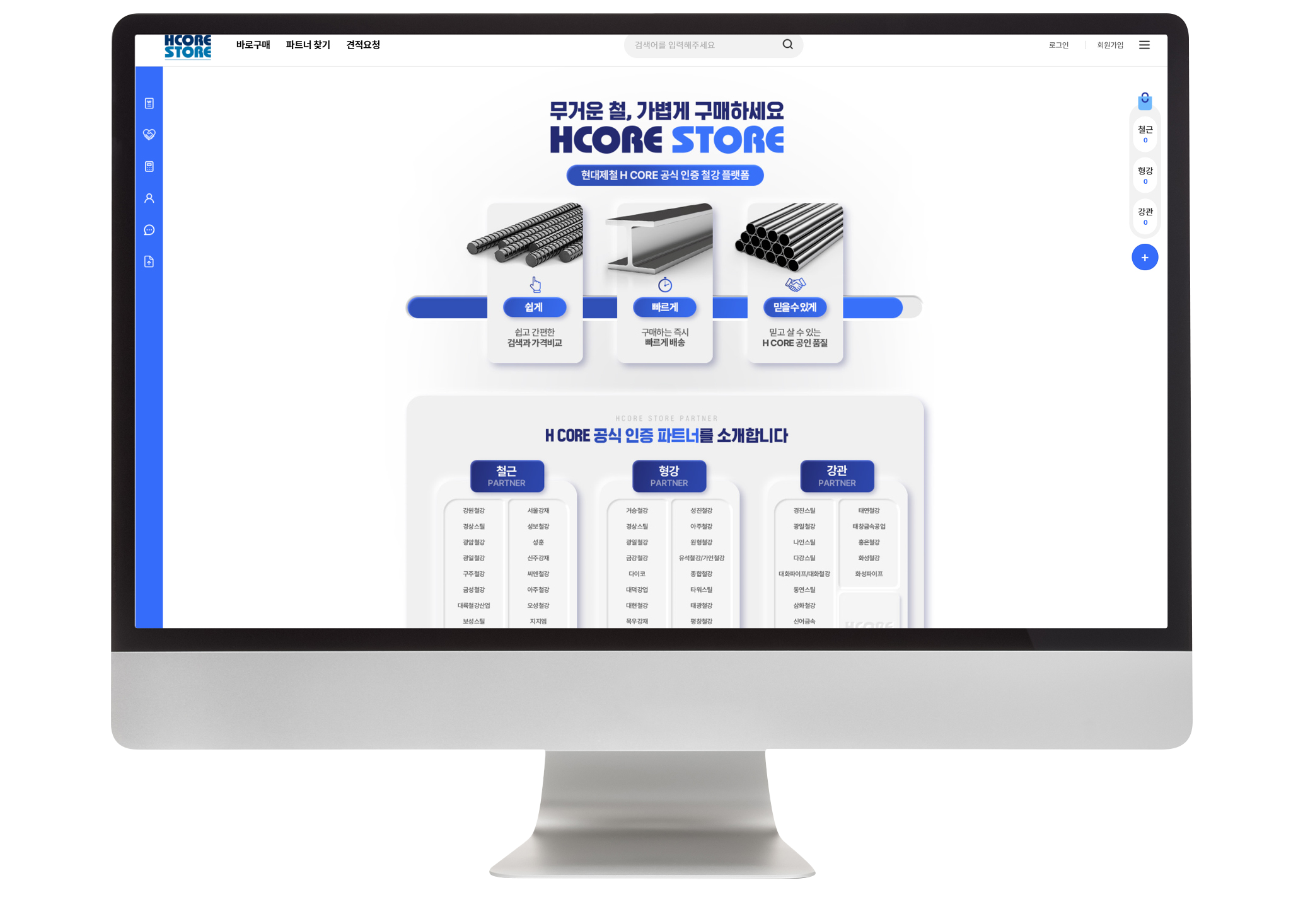 무거운 철, 이제 온라인으로 가볍게 쇼핑하세요 ‒ 현대제철 온라인 철강몰 HCORE STORE