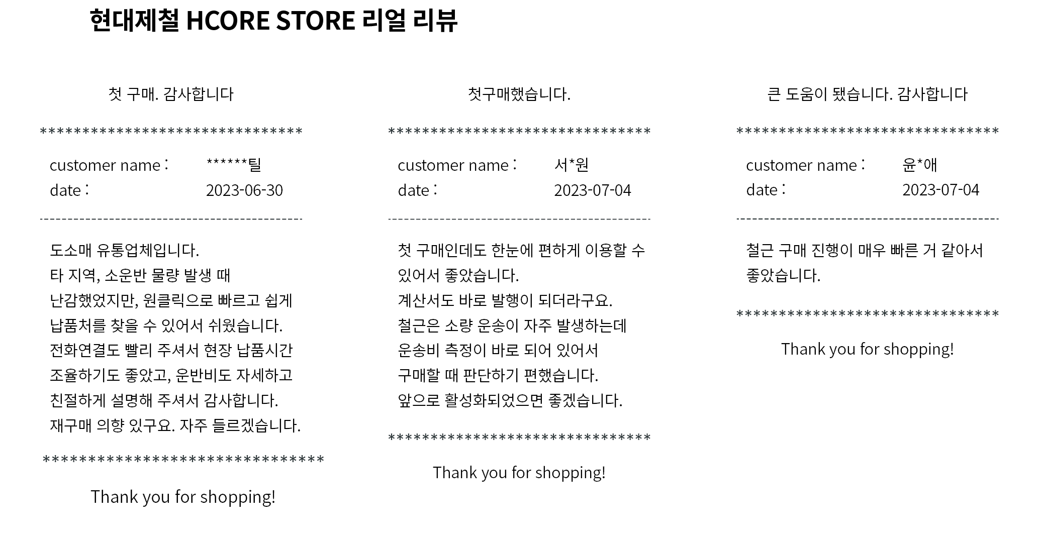 무거운 철, 이제 온라인으로 가볍게 쇼핑하세요 ‒ 현대제철 온라인 철강몰 HCORE STORE