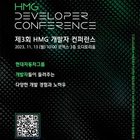 현대자동차그룹, 모빌리티 개발자들의 축제 『제3회 HMG 개발자 컨퍼런스』11월 개최