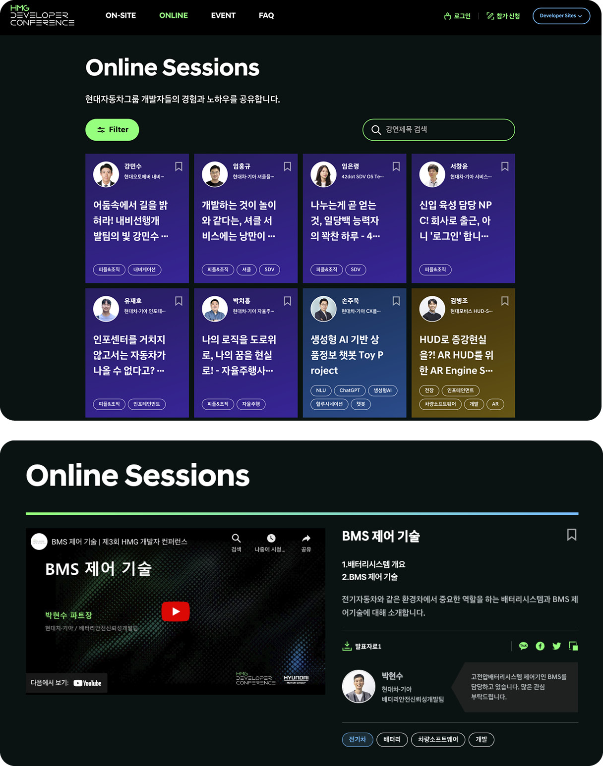 모빌리티 개발자들의 성대한 축제, 제3회 HMG 개발자 컨퍼런스