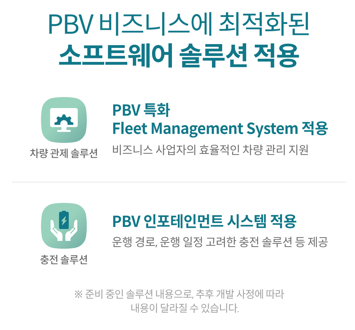 PBV를 더욱 빛나게 만드는 E–GMP.S의 8가지 비밀