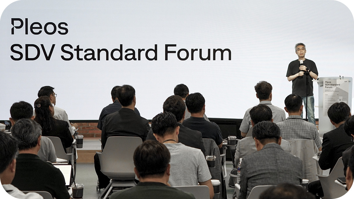 협력으로 가속하는 SDV 시대: 현대차그룹 ‘Pleos SDV 스탠다드 포럼’의 하이라이트
